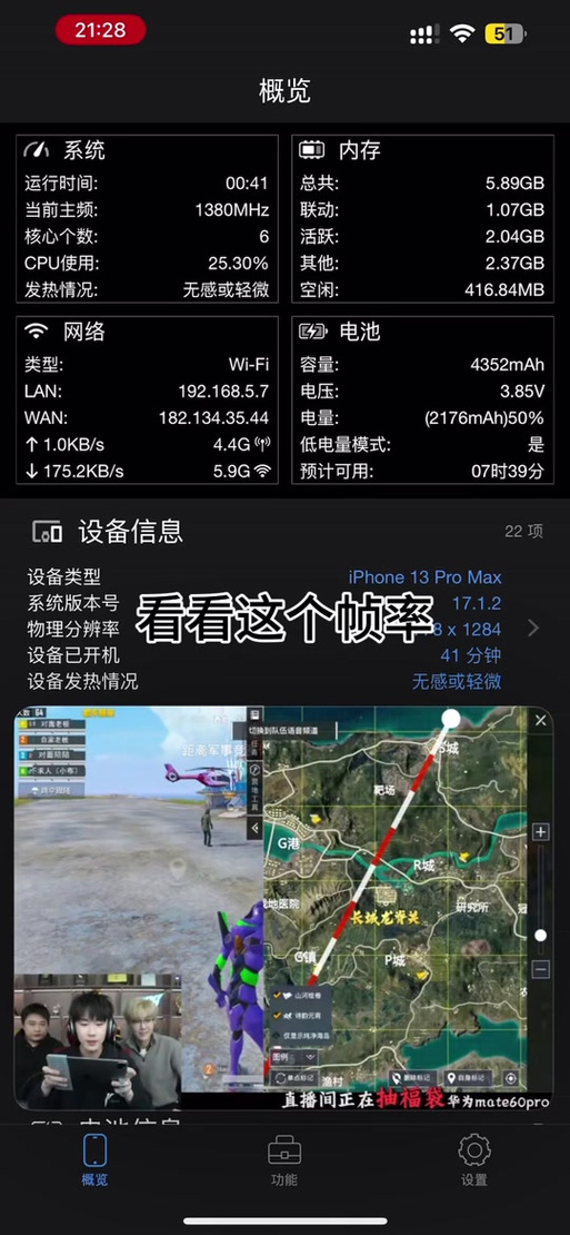 苹果改帧率教程截图