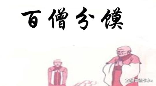100个馒头100个僧图标