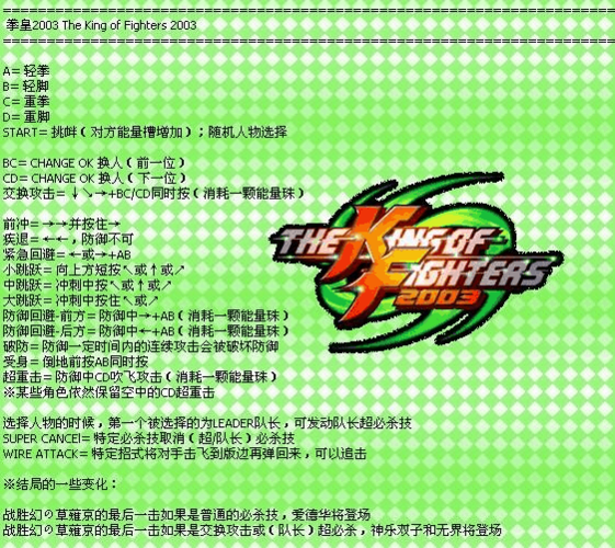 拳皇2003无限技能简化版截图