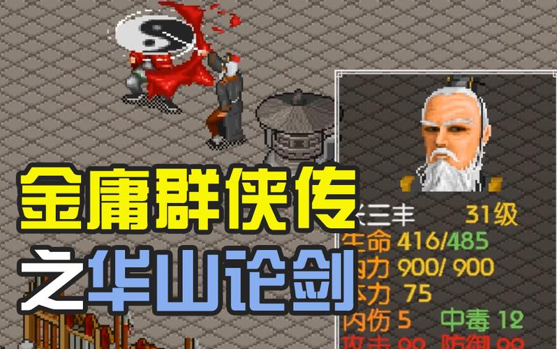 金庸群侠传2华山图标