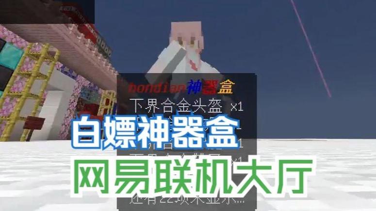 创建网易联机房间的方法图标