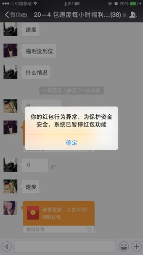 闲聊红包 功能异常截图