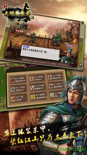 明朝开国英烈传存档破解版图标