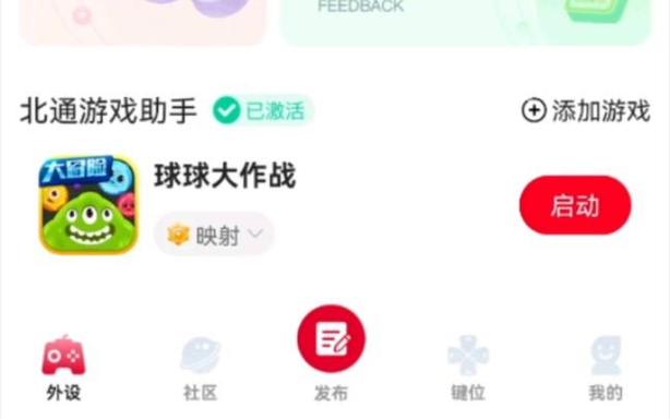 球球大作战怎么加速截图