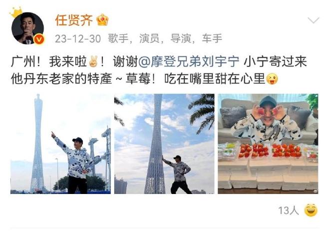 刘宇宁连续六年投喂任贤齐
