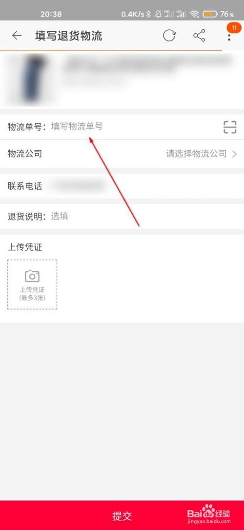 淘宝退款填写单号在哪里找到图标