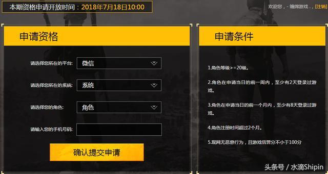 手机吃鸡体验服怎么进截图