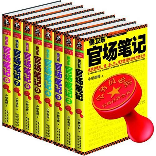 必看的官场小说截图