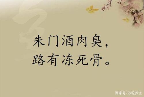 朱门酒肉臭相近的诗图标