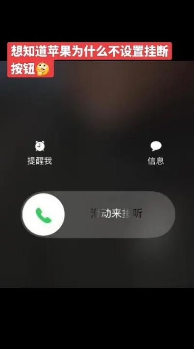 iphone没有挂断键怎么挂电话图标
