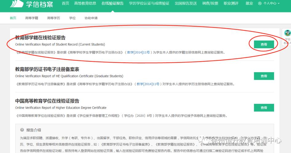 学位认证报告验证码怎么查图标