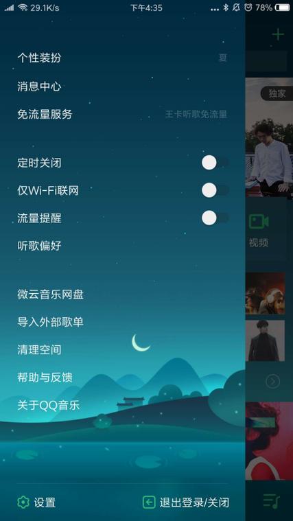 qq音乐的线控设置在哪截图