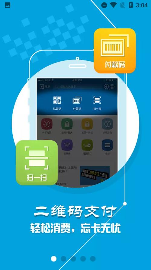 学付宝安卓版下载截图