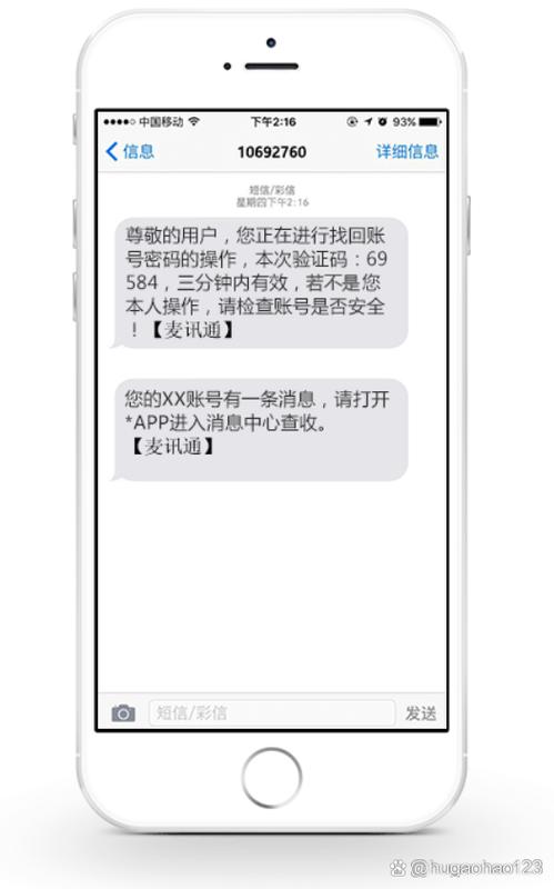 我的短信验证码