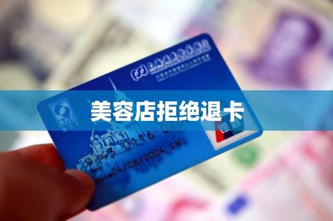理发店不给退卡应该怎么办