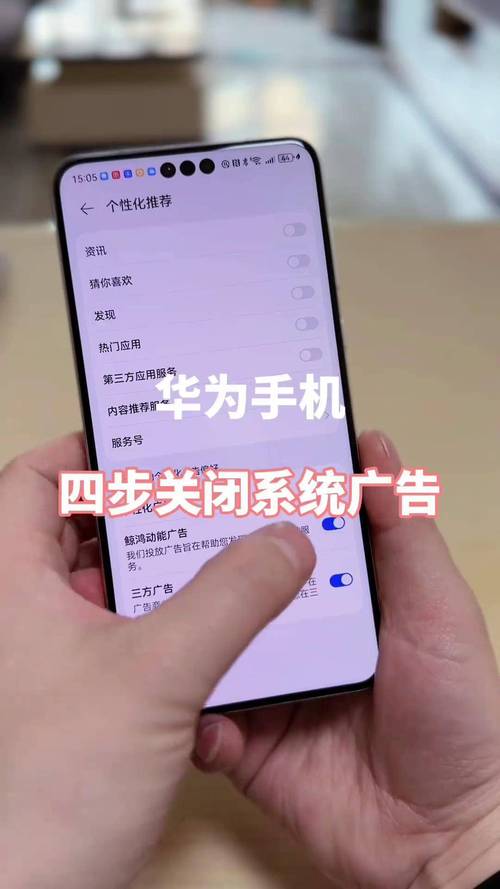 如何消除华为nova5弹出广告截图