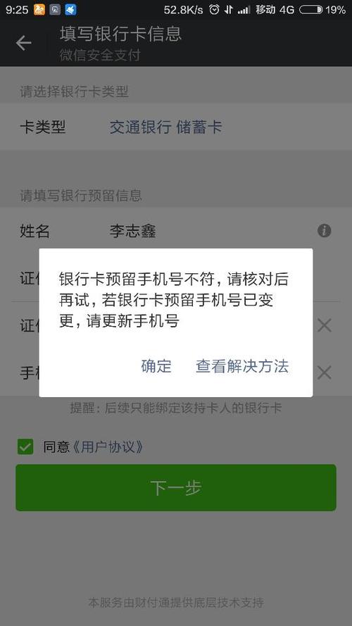 银行卡没有预留手机号图标