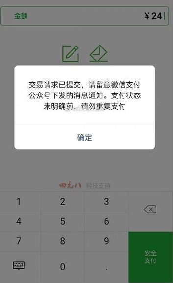 微信支付跳转不到支付页面截图