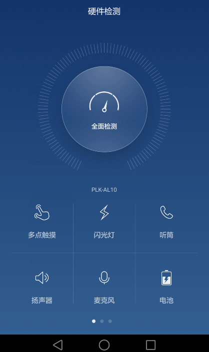华为手机硬件检测模式怎么进入图标