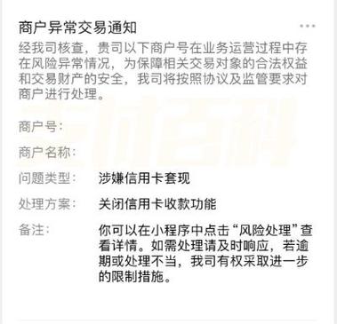 小额套现会被风控吗图标