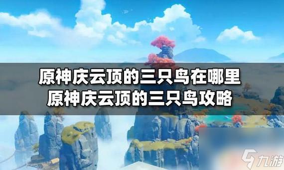 原神璃月庆云顶七天神像怎么解锁图标