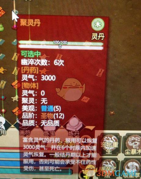 了不起的修仙模拟器聚灵丹丹方截图