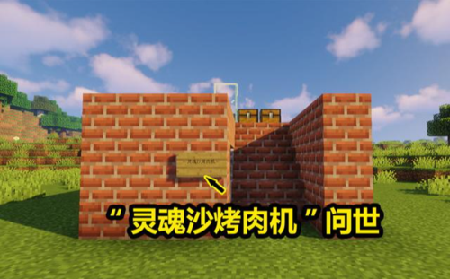 我的世界手机版烤肉机图标