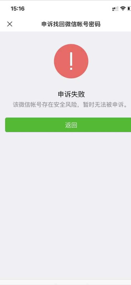 微信被下线了是被监控了吗图标