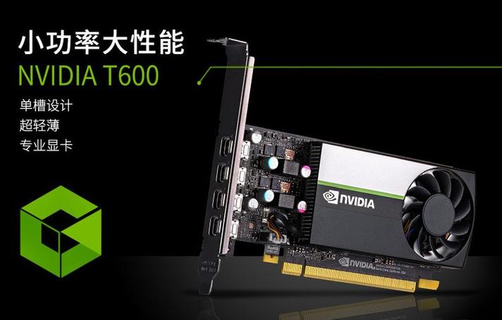英伟达T600