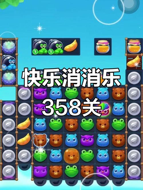 消消乐十358关怎么过截图