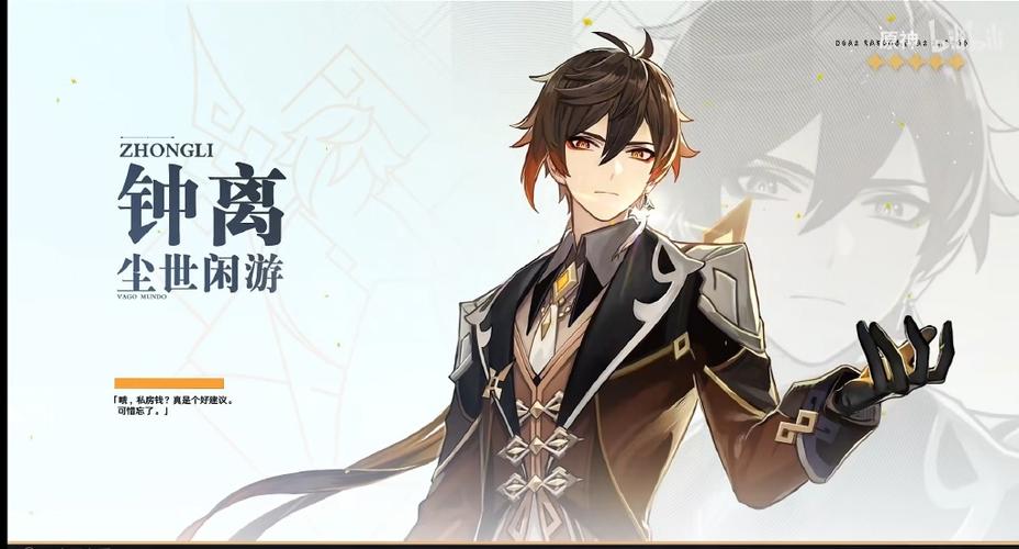原神人物界面截图
