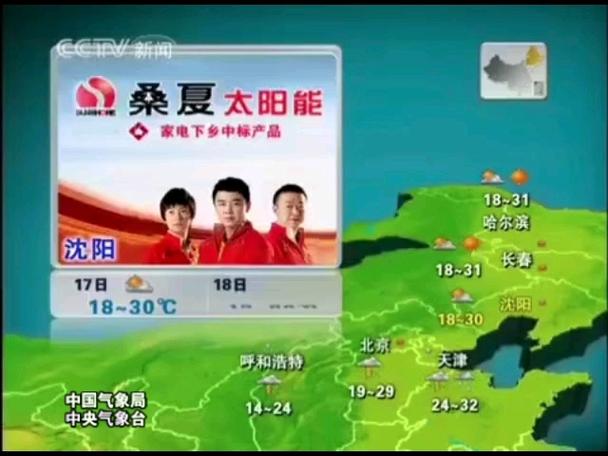 中央电视台天气预报广告价格截图