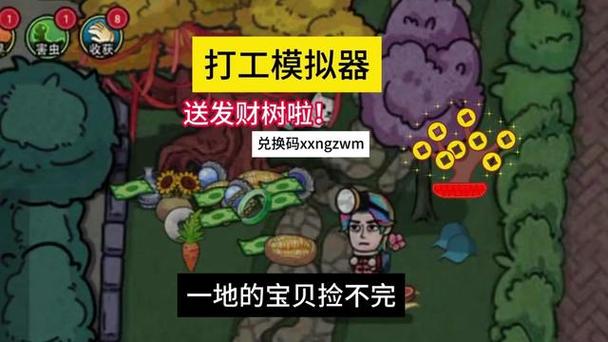 打工生活模拟器无敌版无限金币图标