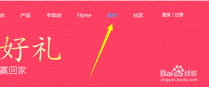 魅族官网真伪查询图标
