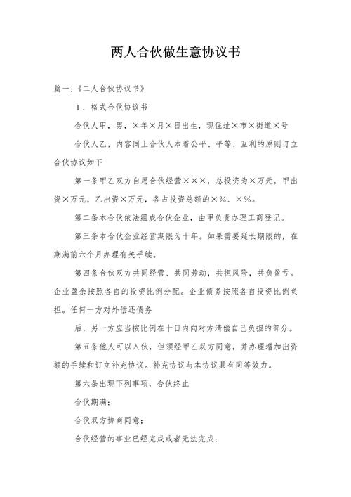 简单二人合伙协议书图标