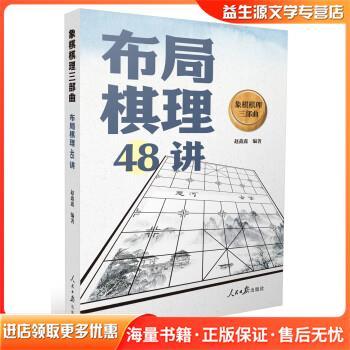 象棋的三大棋理图标
