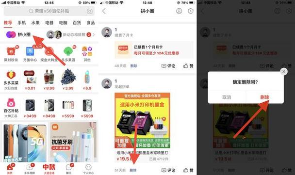 拼多多提示好友买过截图