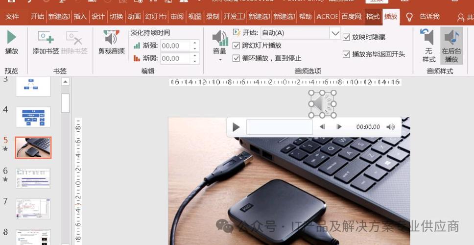 ppt点击小喇叭没反应