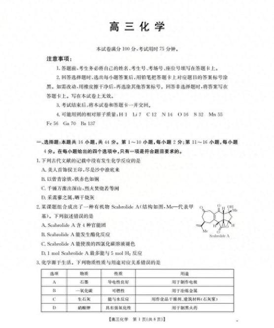 2026金太阳高三联考截图