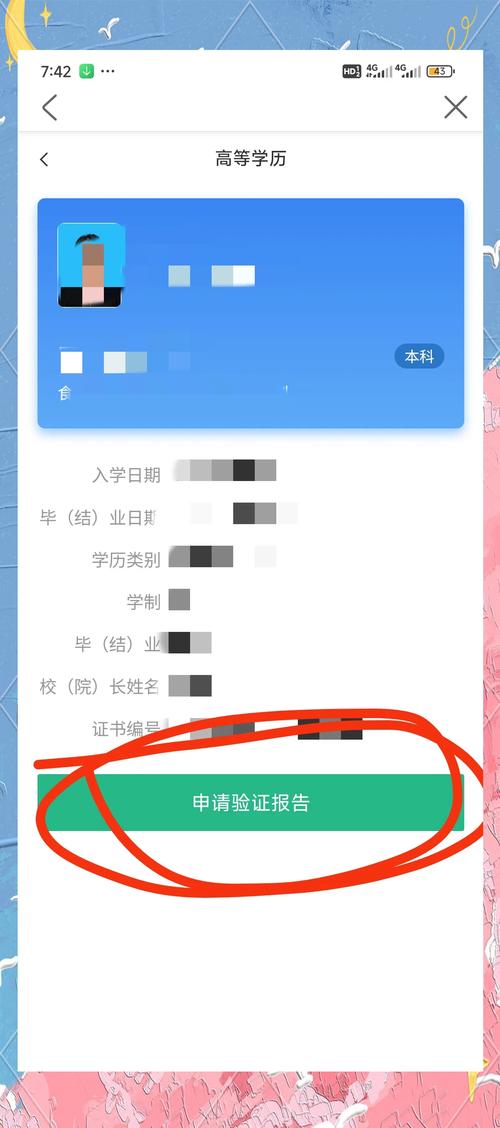 智行学生认证怎么取消图标