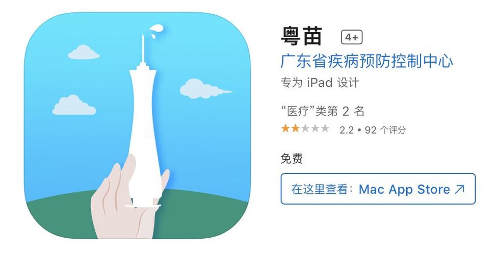 广东粤苗app下载