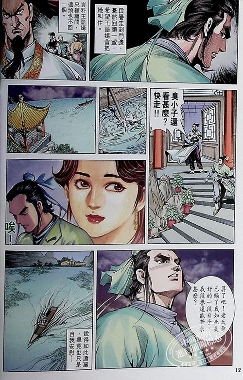 天龙八部漫画免费阅读