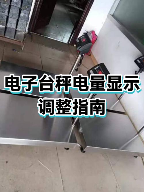 电子秤怎样看电量图标