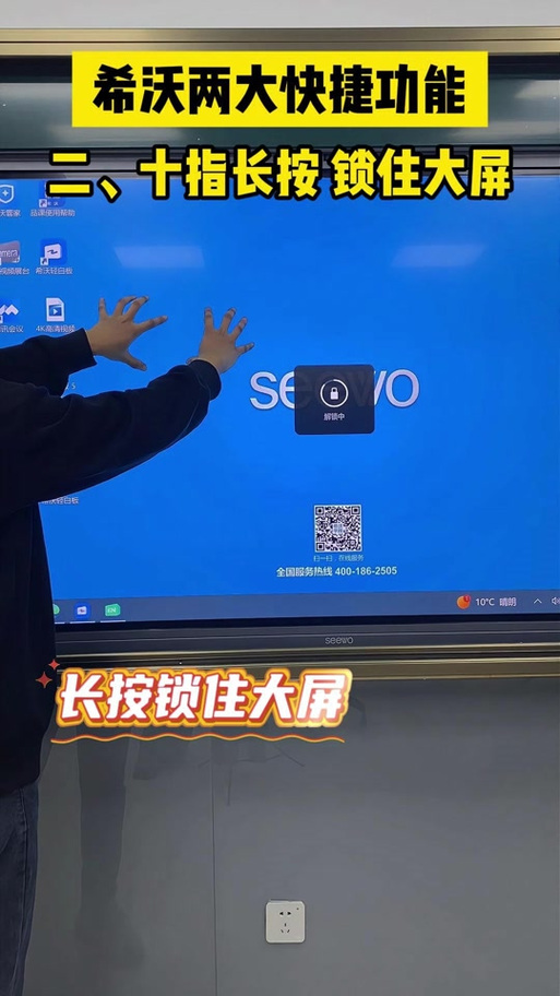 希沃怎么解锁按键截图