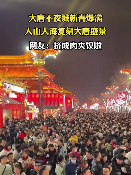 大唐不夜城过年开放吗图标