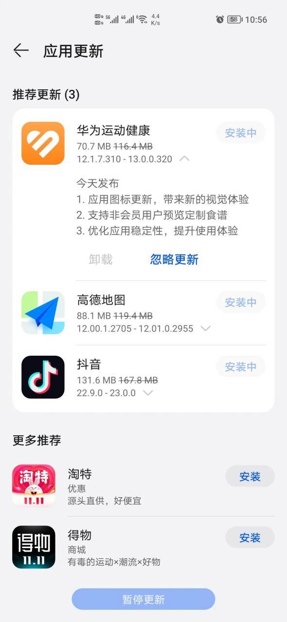 华为运动健康app更新记录图标