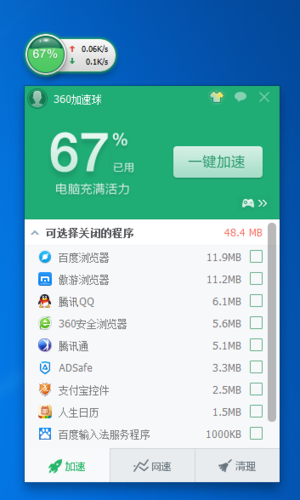 360国际版有加速球吗图标