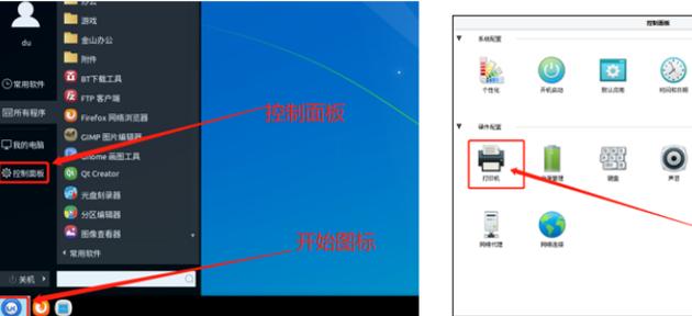 麒麟系统打印图片截图