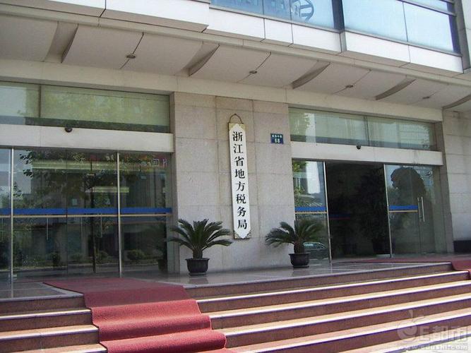 浙江省税务局图标
