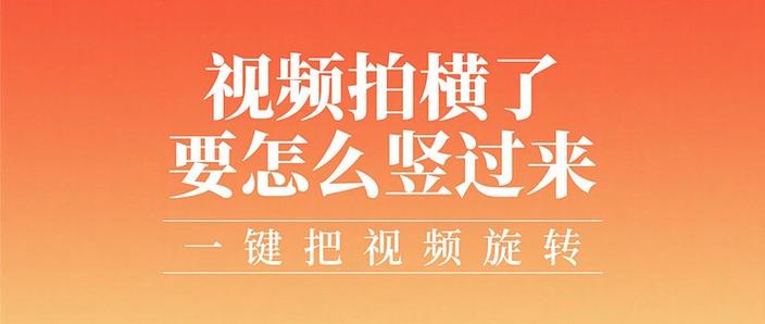 手机横着拍视频怎么竖着图标
